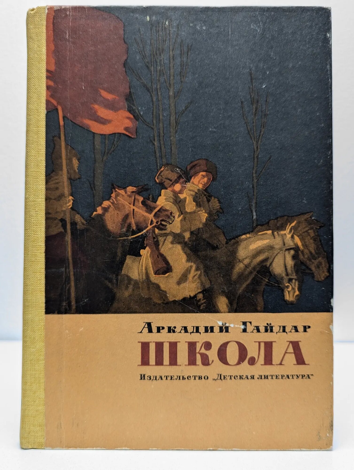 Школа Гайдар Аркадий Петрович 1987