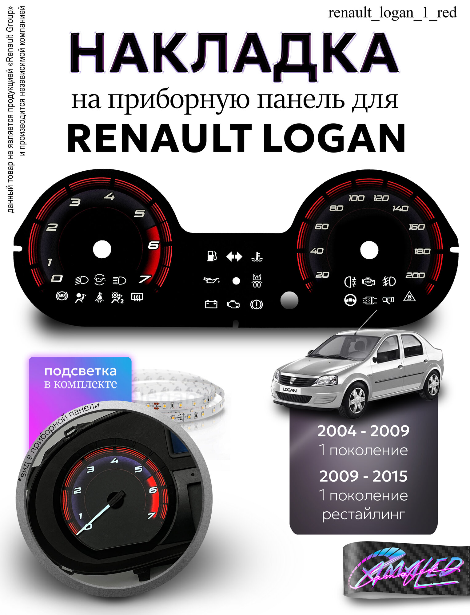 Шкала, накладка на приборную панель, щиток приборов LADA Largus, Renault Logan, Sandero, Almera G15