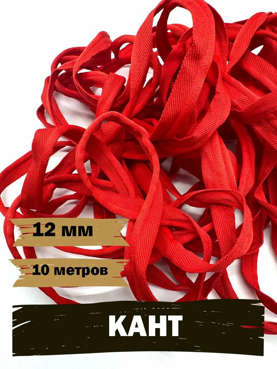 Кант втачной атласный 10 метров