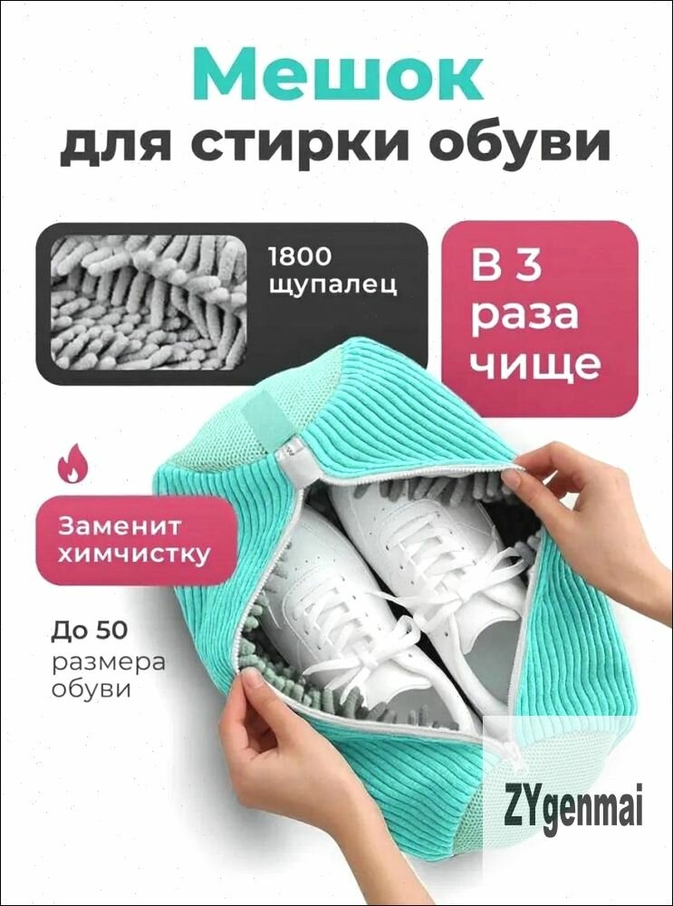 Мешок сумка для стирки обуви и кроссовок в стиральной машине, синий