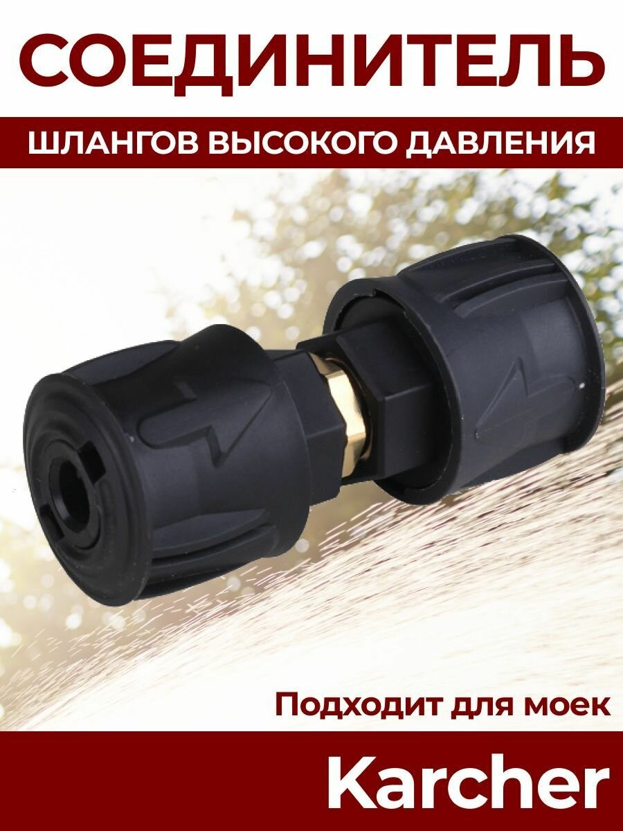 Запчасть для мойки высокого давления