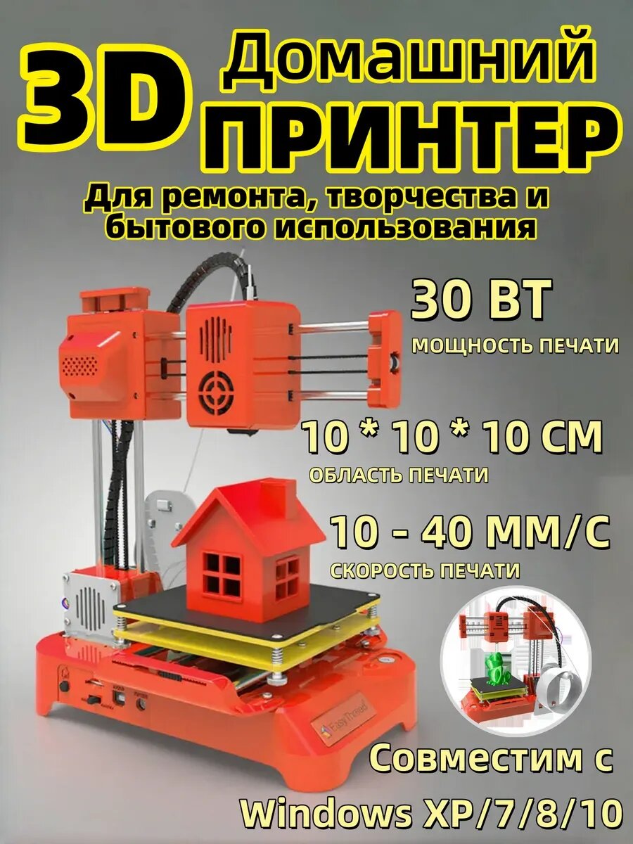 3D принтер K7 для детей: безопасный и простой в использовании. Идеален для начинающих.