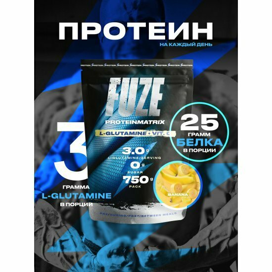 Протеин Fuze +Glutamine мультикомпонентный со вкусом Банан 750 гр