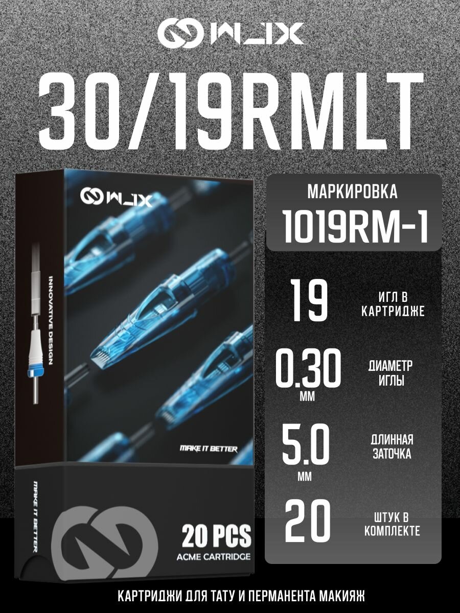 Картриджи иглы для для тату WJX 0.30мм/19 Curved Magnum Shader (10/19RM-1) - (20шт)