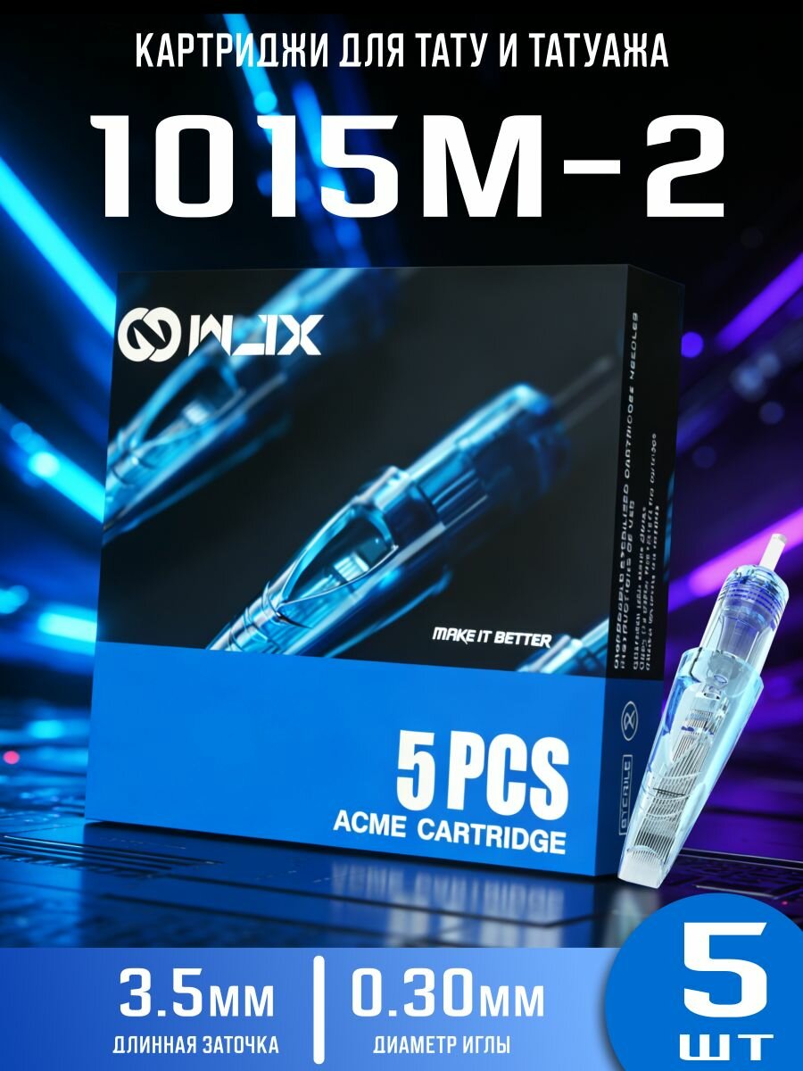 WJX Картриджи для тату машинки (иглы, модули), для перманентного макияжа 1015M-2 30/15 MGMT 5шт/уп