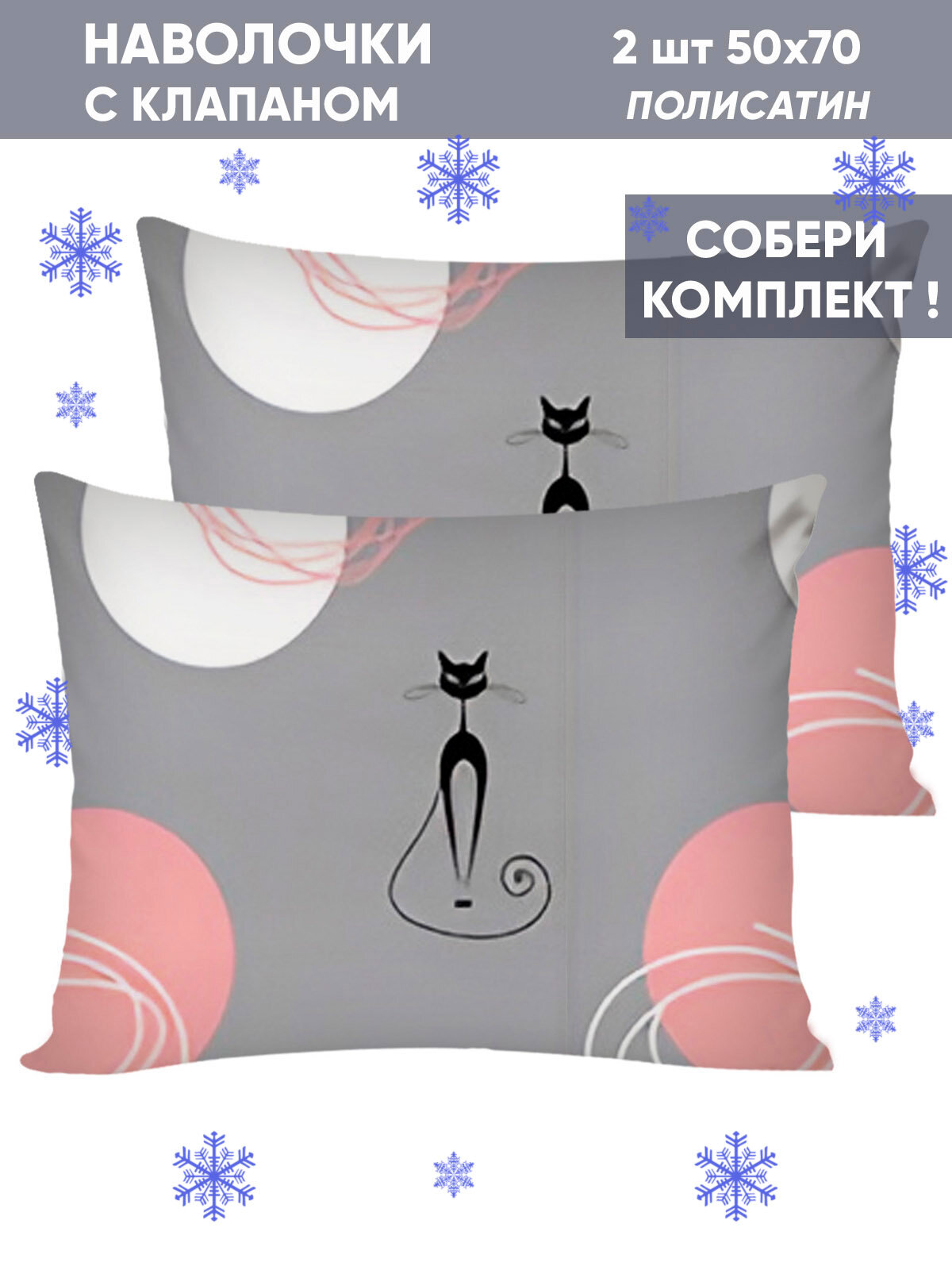 Наволочка 2шт Simple House "Bandy" 50х70 см