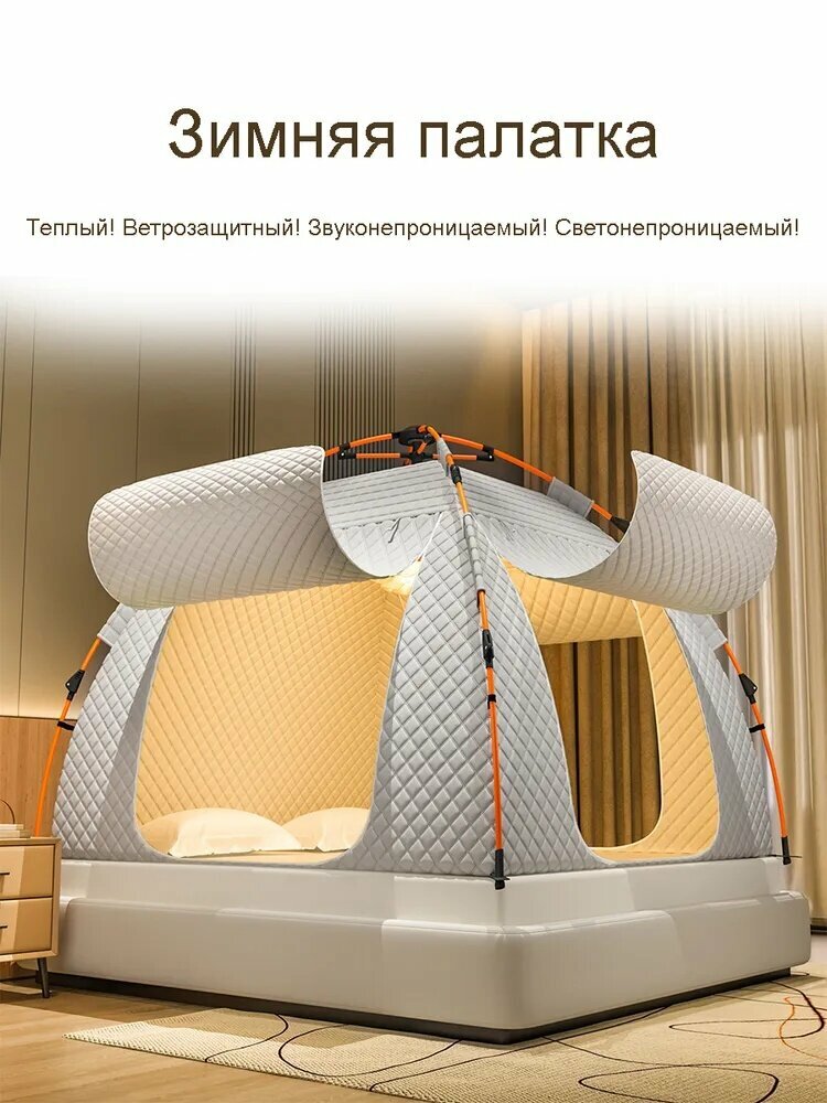 Зимняя палатка, Подходит для кровати длиной 1,2 м-ширина 120 * длина 195 * высота 135 см