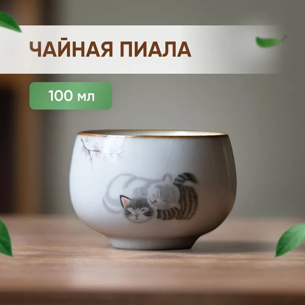 Пиала для чая с котиками, 100 мл, фарфор, ручная работа, серый, белый, черный
