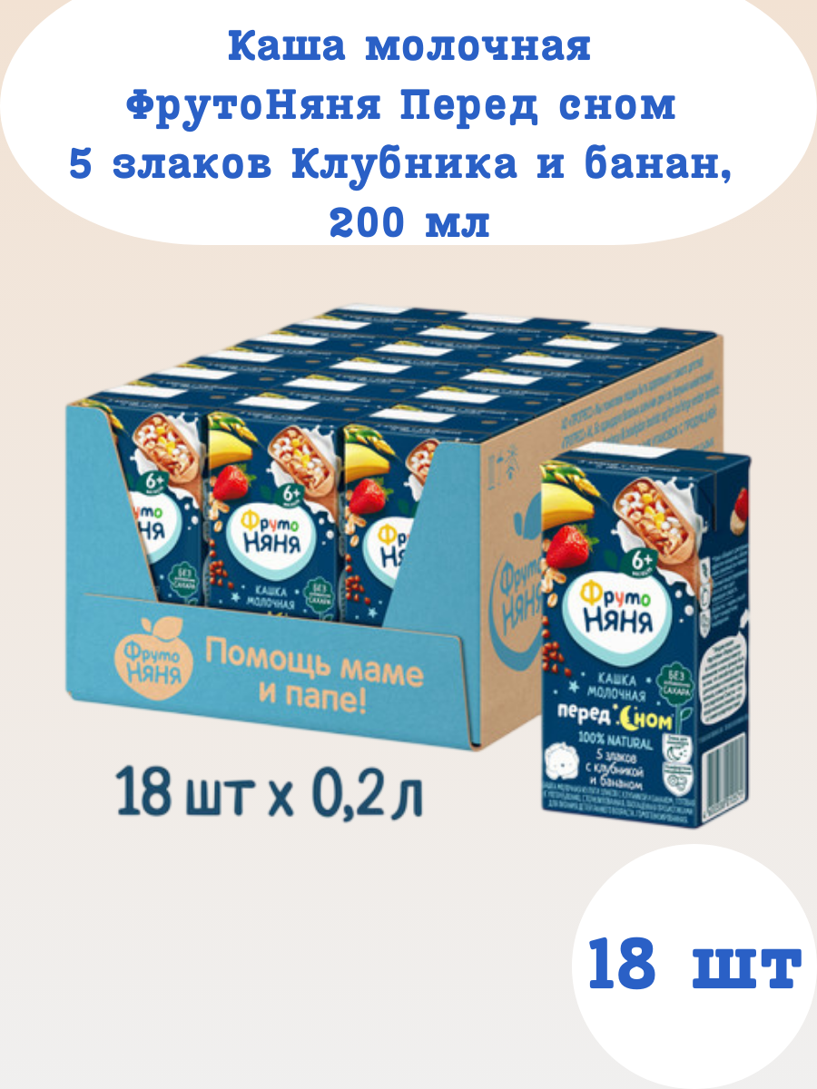 Каша молочная детская ФрутоНяня Перед сном 5 злаков Клубника и банан 2.1% с 6 месяцев, 200мл, 18 шт