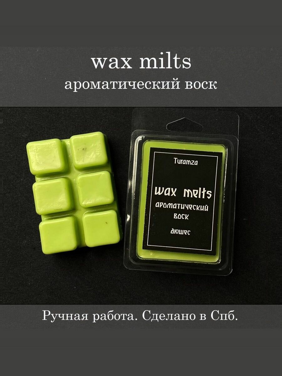 Ароматический воск Дюшес, ручная работа, для шкафов и аромаламп, 6 кубиков
