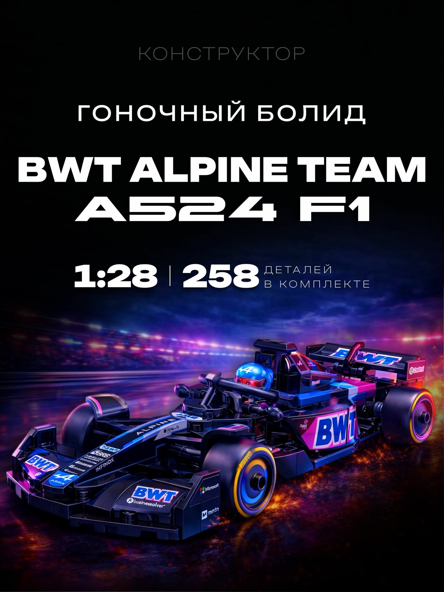 Конструктор Болид Formula 1 BWT Alpine Team A524 258 дет 68017 / 77248