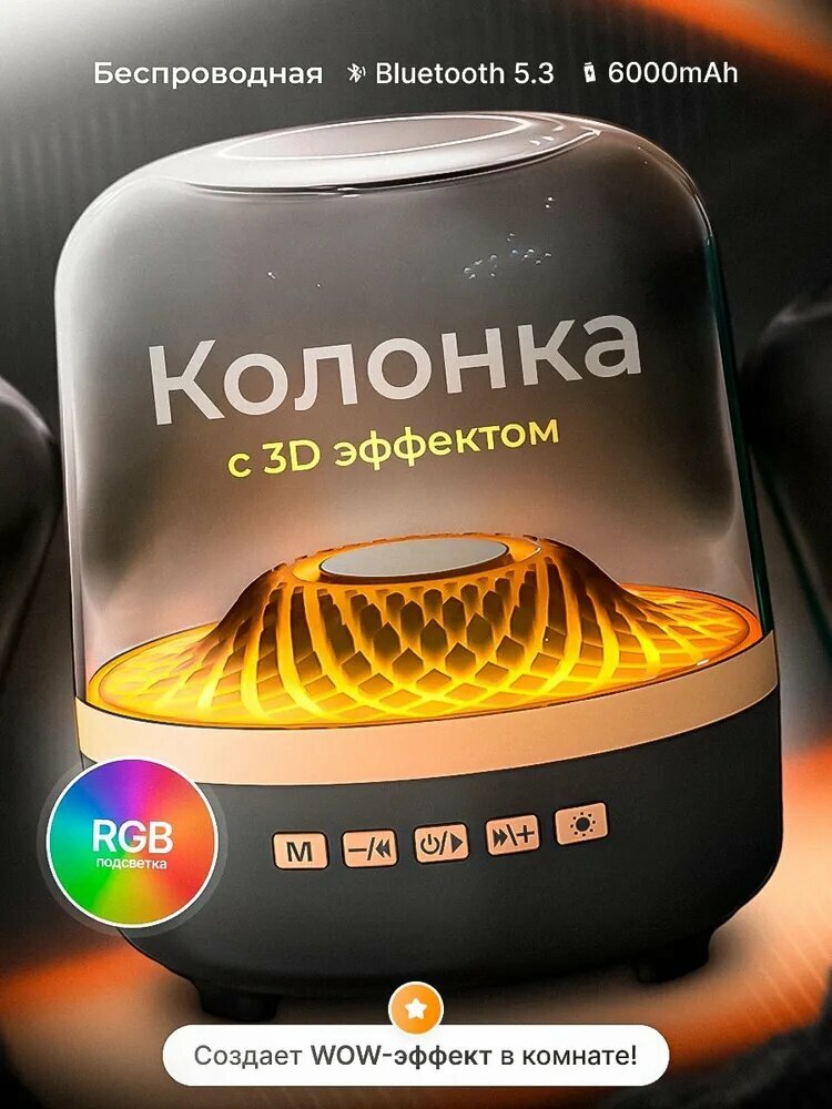 Беспроводная колонка черная Bubble 150 Вт, 70 Дб, RGB, для дома и дачи