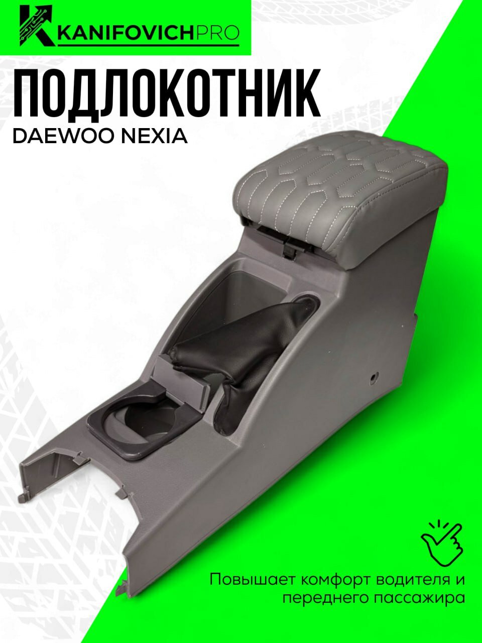 Подлокотник/бар для Chevrolet Lachetti и Daewoo Gentra, универсальный