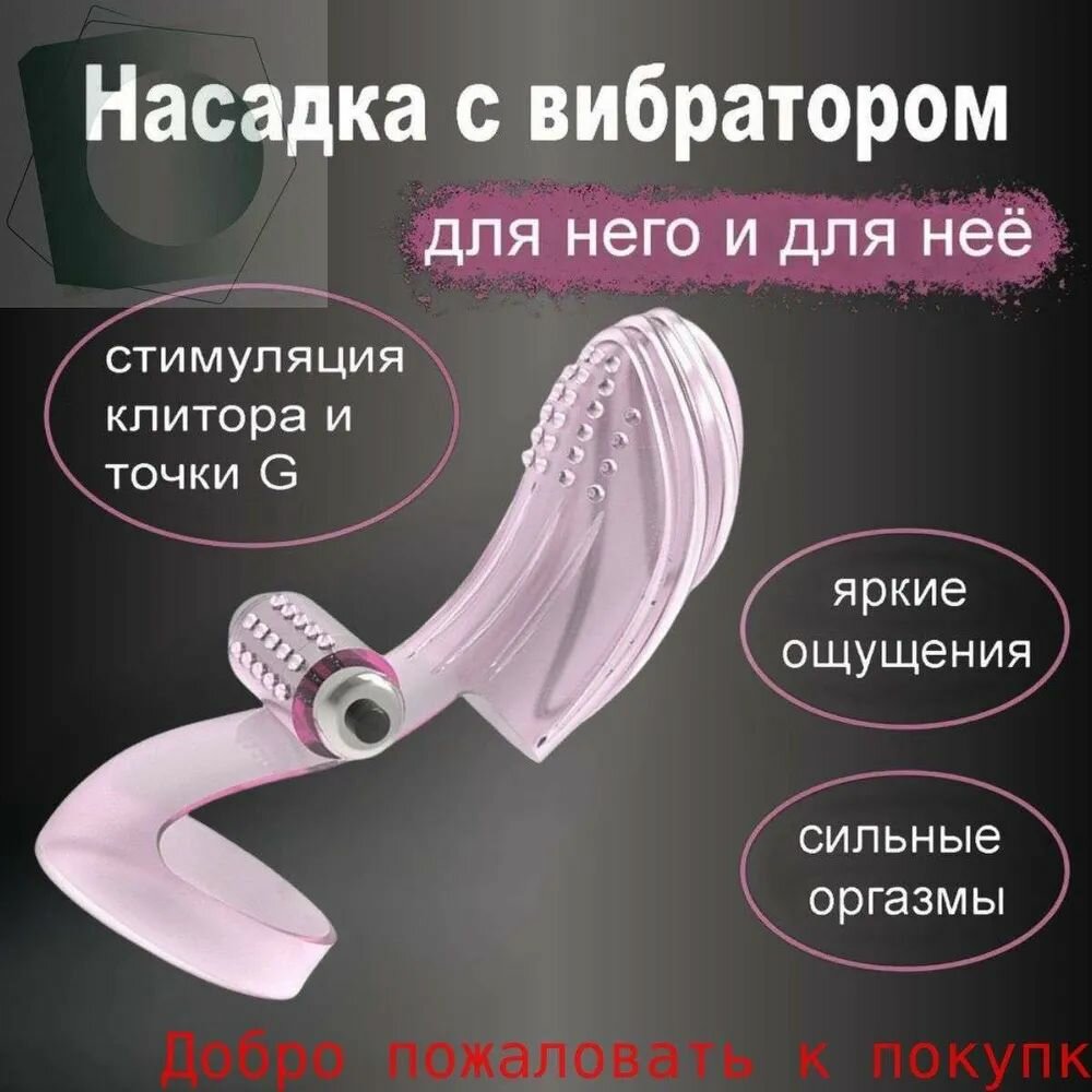 Насадки и удлинители эротические, На член, 14см