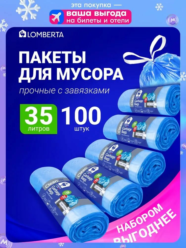 Мешки для мусора 35 л, 100 шт, с завязками прочные, 5 рулонов по 20 пакетов для мусора Lomberta