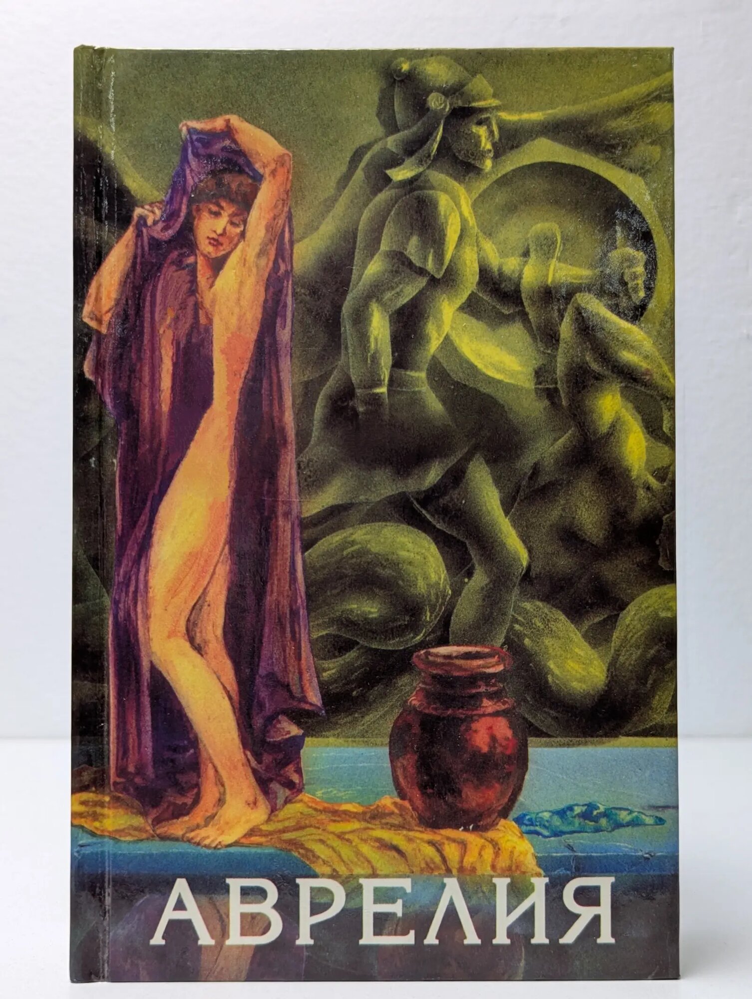 Аврелия де Вааль Антуан, Кэнтон Э. 1994