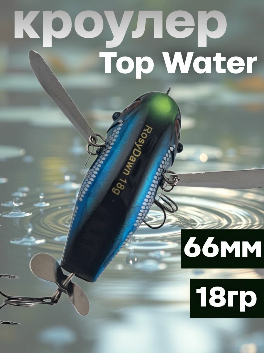 Воблер Кроулер 66мм 18гр (Crawler) / Приманка в виде насекомого / Приманка поверхностная