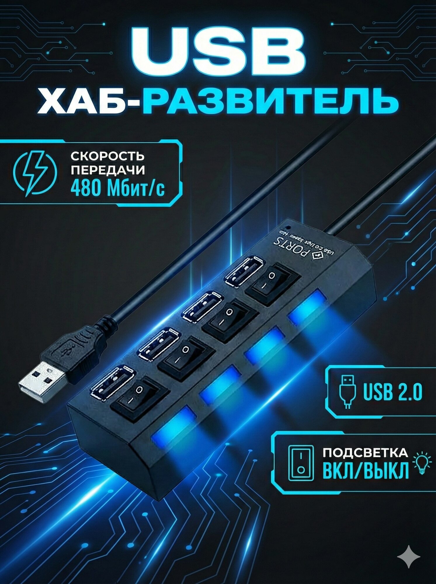 USB хаб на 4 порта с выключателями, USB разветвитель для компьютера и ноутбука, юсб концентратор с индикаторами - Livisva