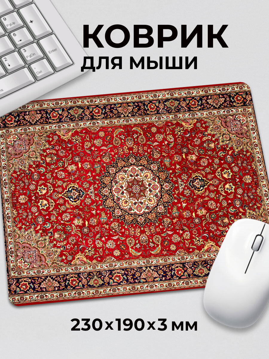 Коврик для мышки с приколом мем красный ковёр с узорами
