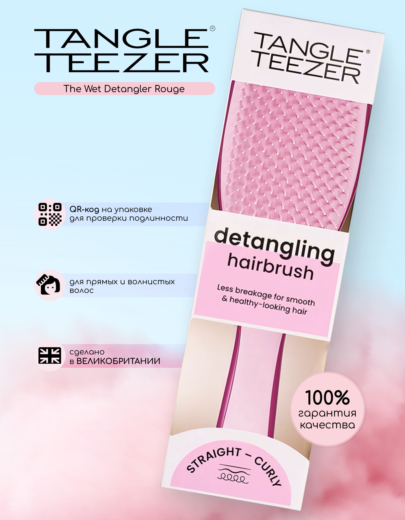 Расческа для волос Tangle Teezer The Wet Detangler Raspberry Rouge