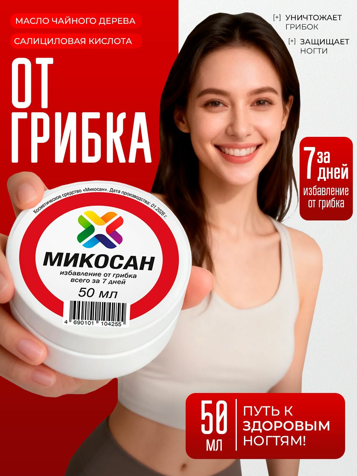 Микосан: Эффективный крем для борьбы с грибком