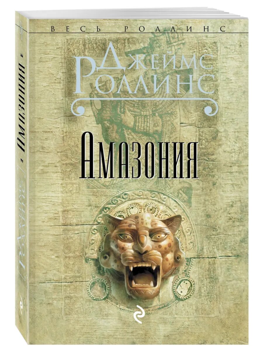 Амазония