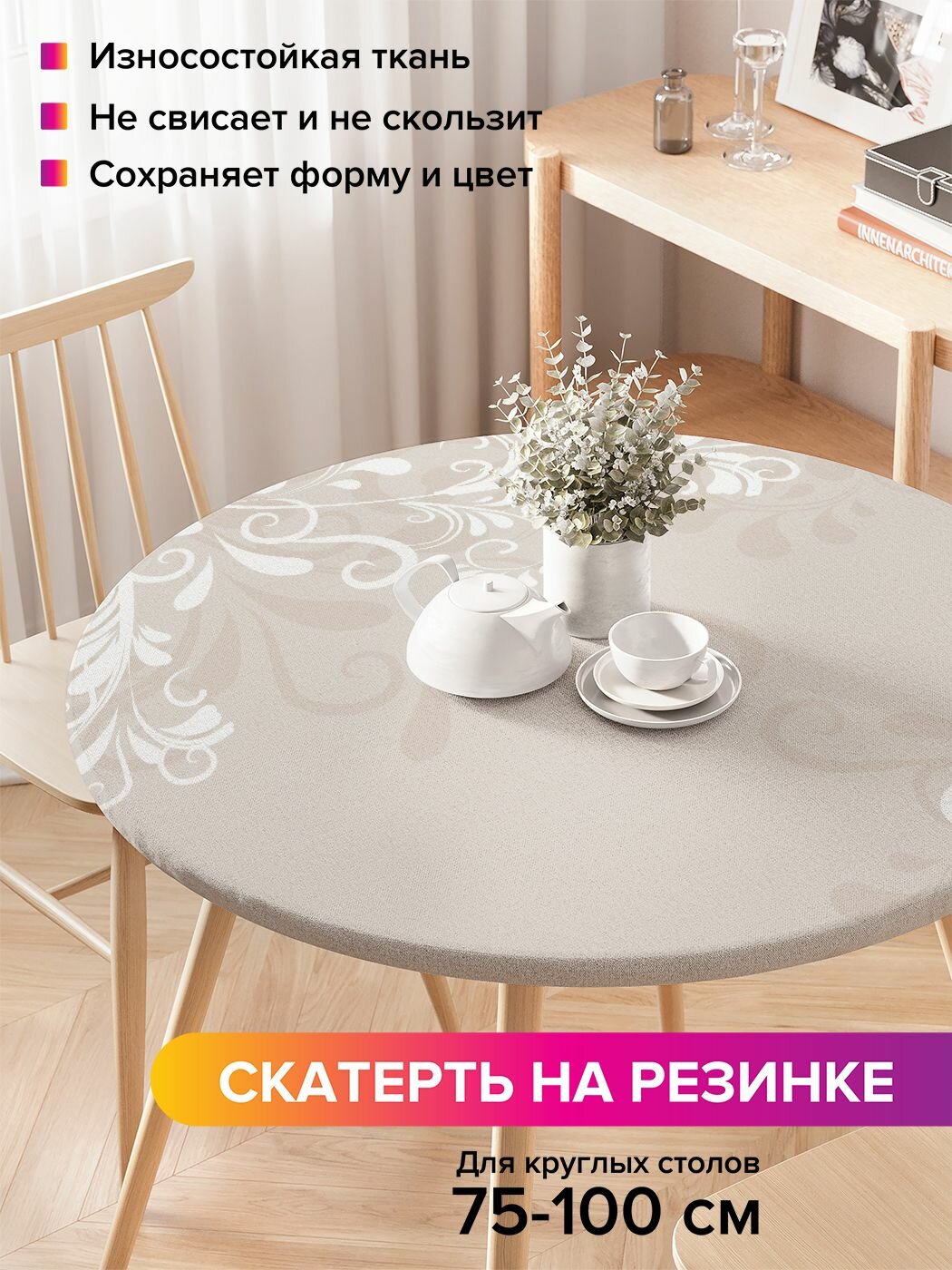 Круглая скатерть на стол / на резинке, кухонная "Веточки в бутах", диаметр 75-100 см , JoyArty