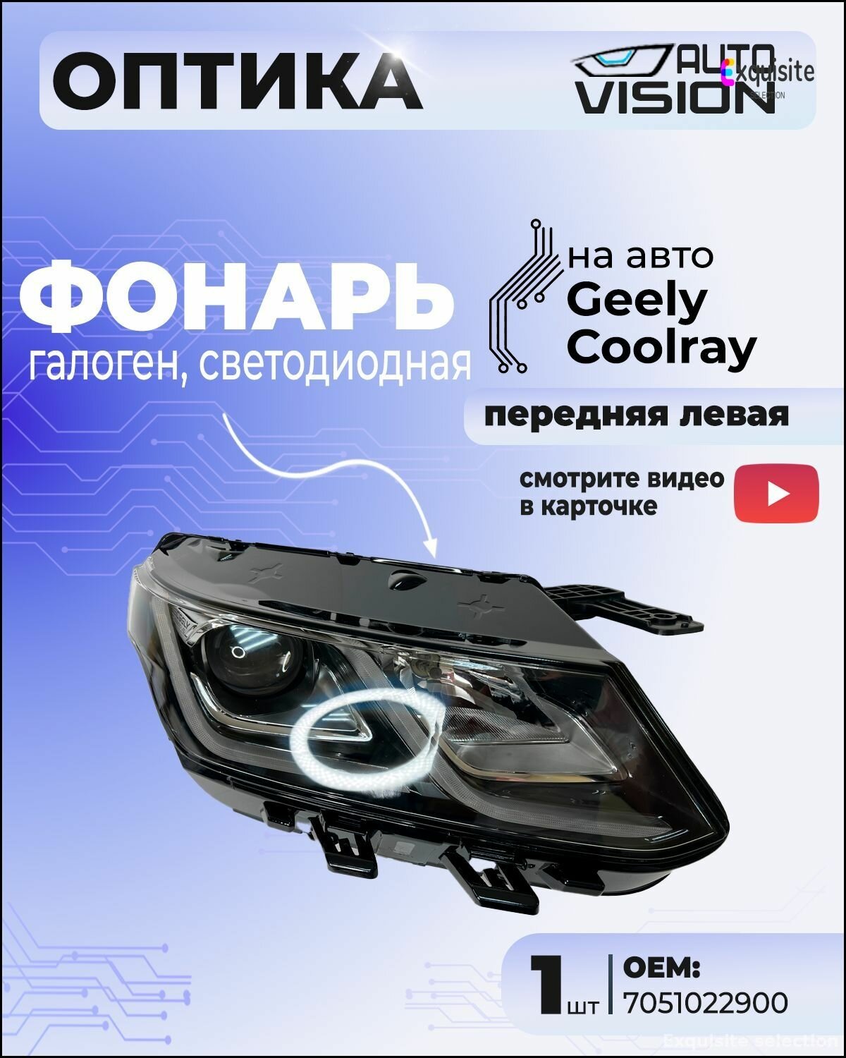 Фары автомобильные