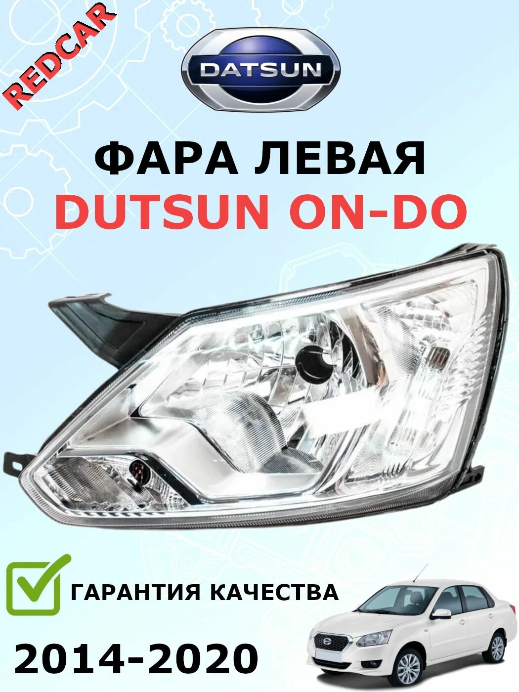 Фары автомобильные