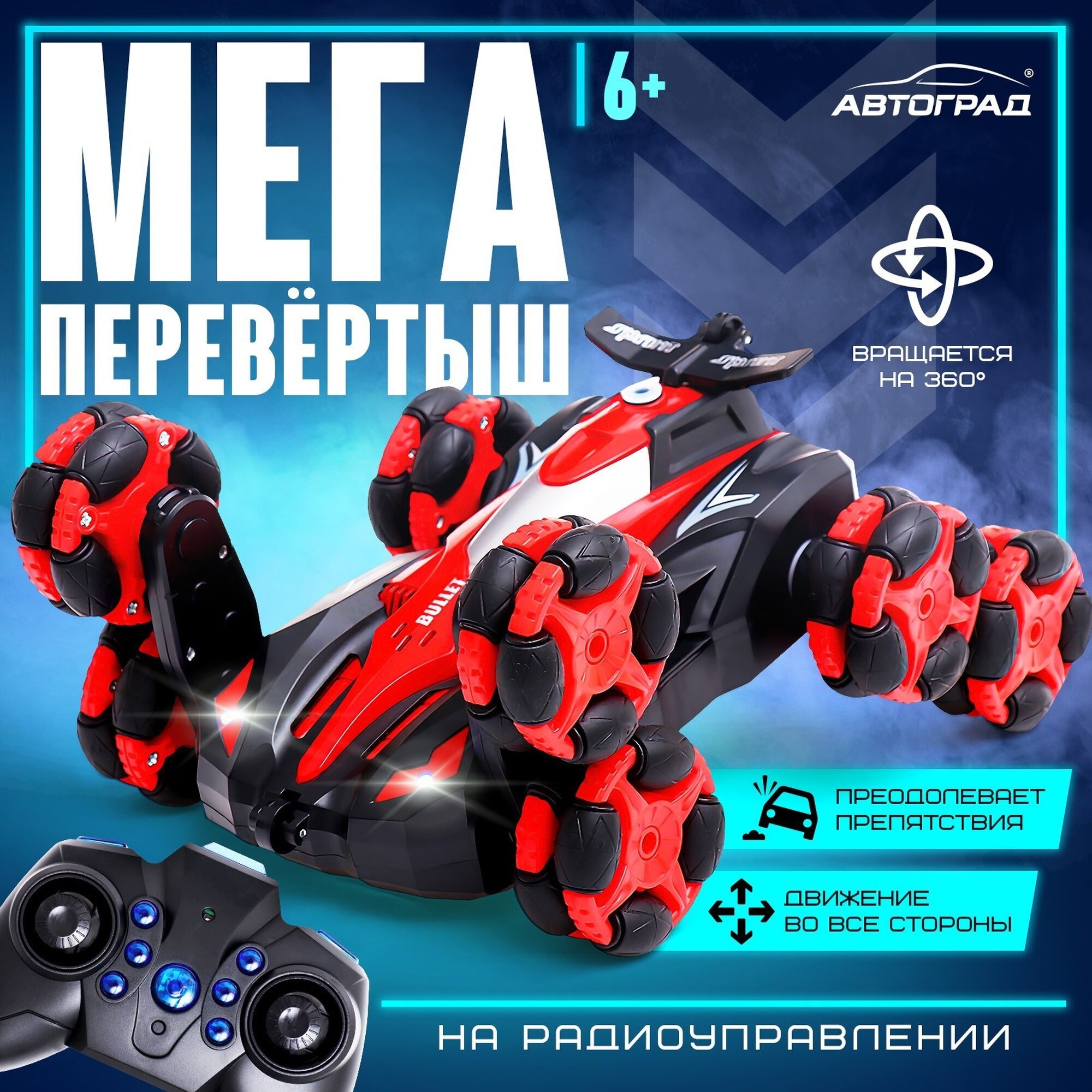 Машина радиоуправляемая автоград «мега перевертыш», световые и звуковые эффекты