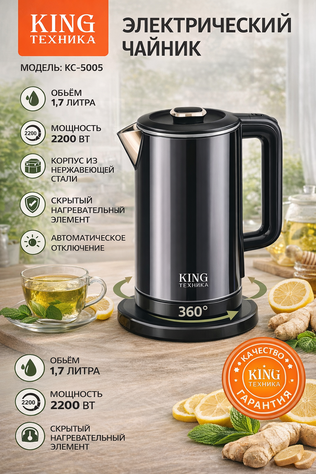 Электрический чайник KING Техника 1,7 л 2200 Вт из нержавеющей стали с автоотключением