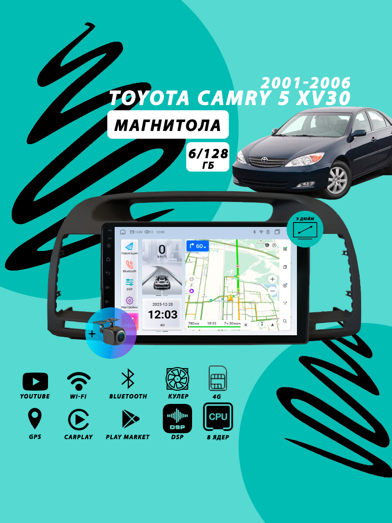 Магнитола Toyota Camry 5 XV30 (2001-2006) 6Гб+128Гб Sim/Android/Carplay/8 ядер/Wi-Fi/Bluetooth/кулер