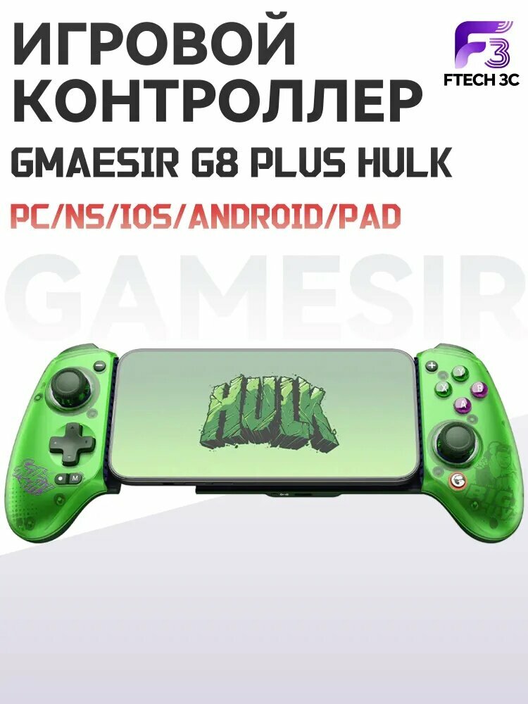 GameSir G8+ Игровой контроллер с эффектом Холла Bluetooth Gamepad для Nintendo Switch, телефонов Android, планшетов, iPhone, iPad, ПК