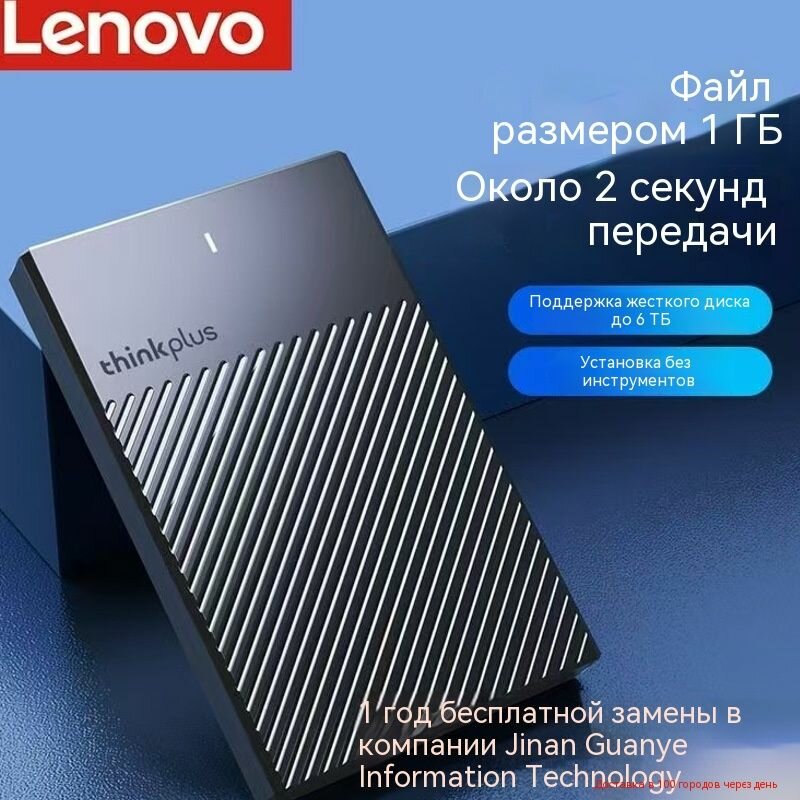 Жесткий диск внешний, Чехол для жесткого диска, Thinkplus Lenovo подходит для 2,5-дюймового интерфейса USB3.0 SATA с последовательным портом K01-мобильного жесткого диска Черный интерфейс sata