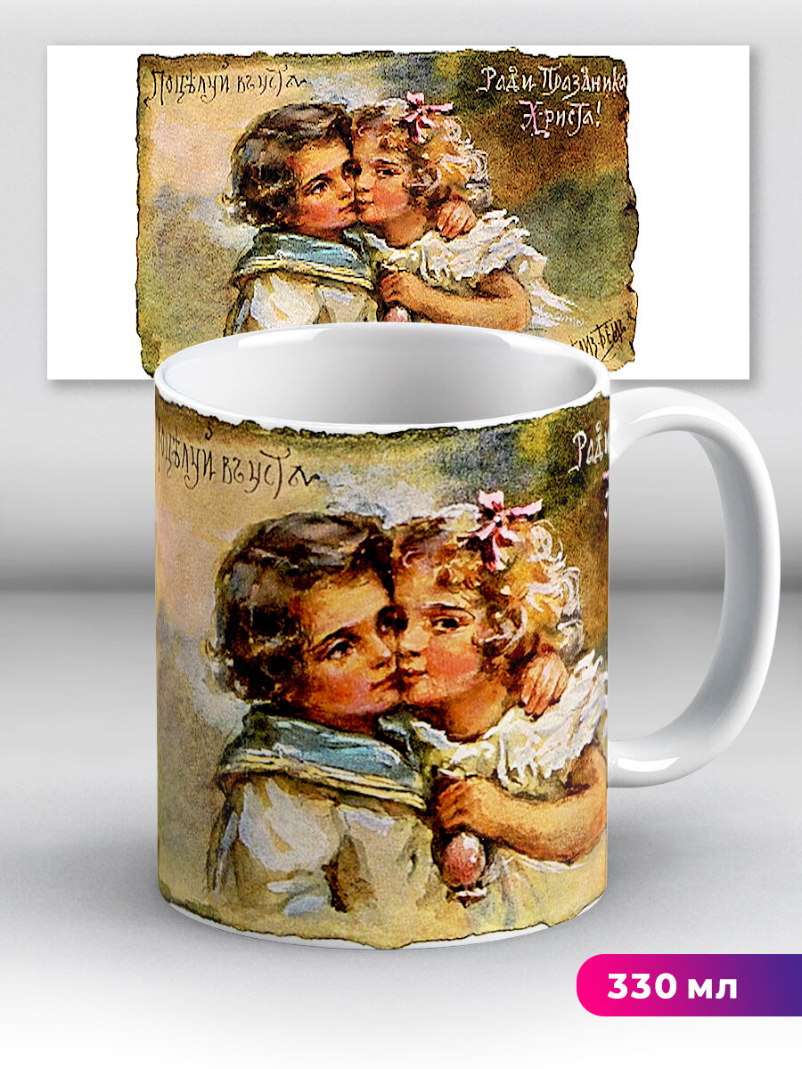 Кружка Пасха Поцелуй в уста ради праздника Христа