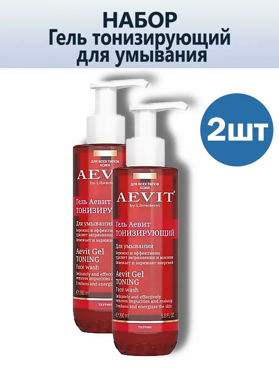 Librederm аевит Гель тонизирующий для умывания 200мл 2уп