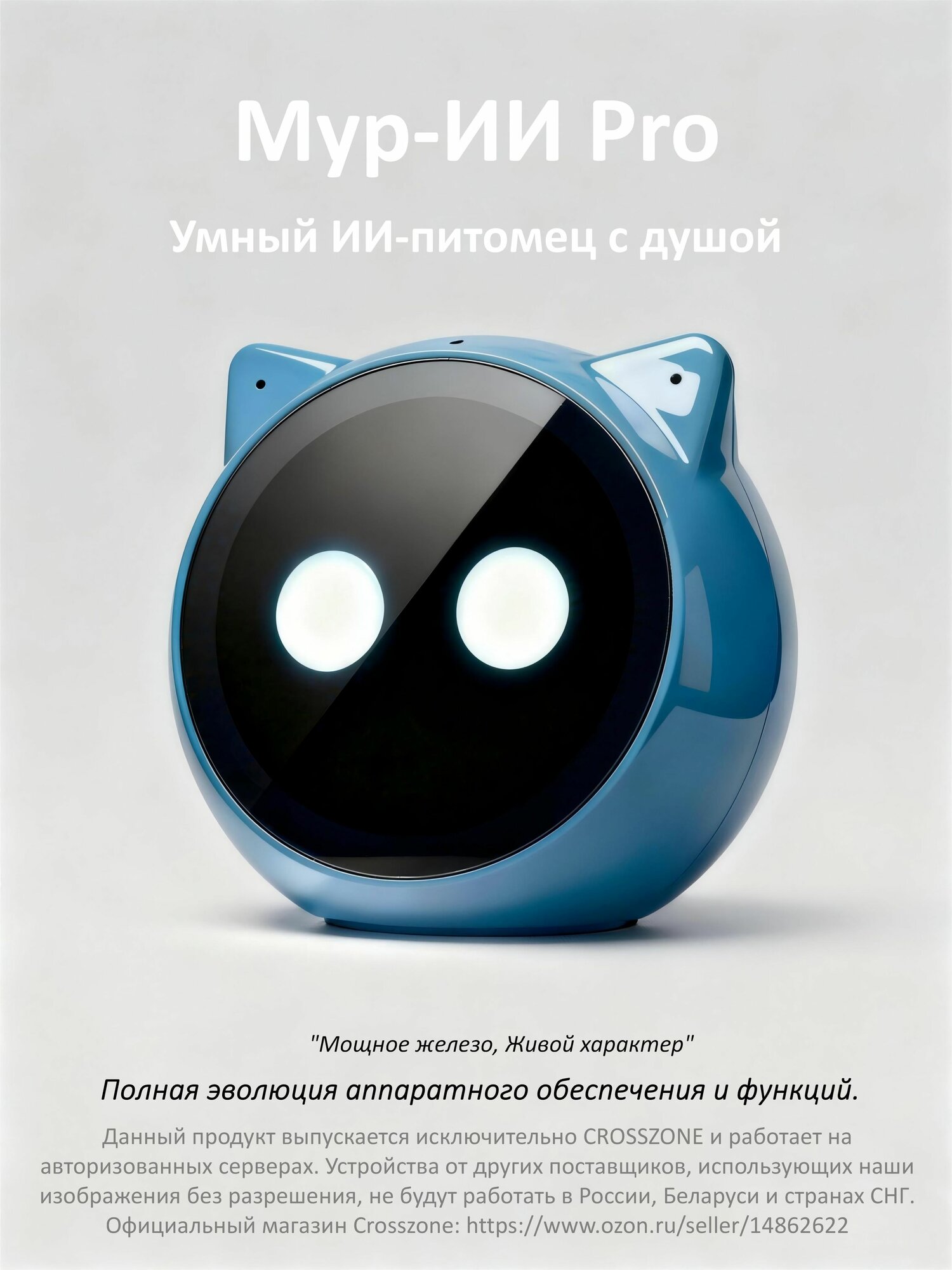 Робот ии на русском Мур-ИИ Pro умный ИИ-питомец голосовой компаньон с душой