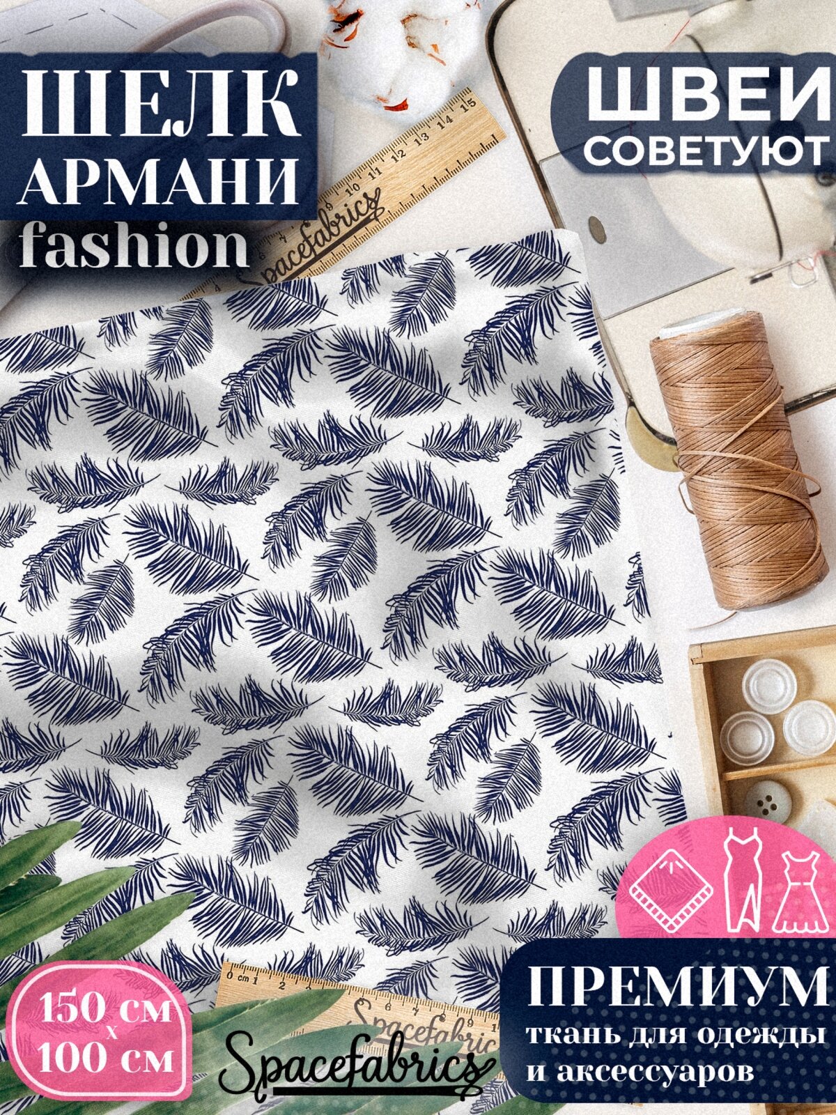 Шелк Армани, искусственный атлас шелк Armani, ткань с принтом для платков, пижам, платьев, юбок. 147*100 см, 90 г/м , отрез