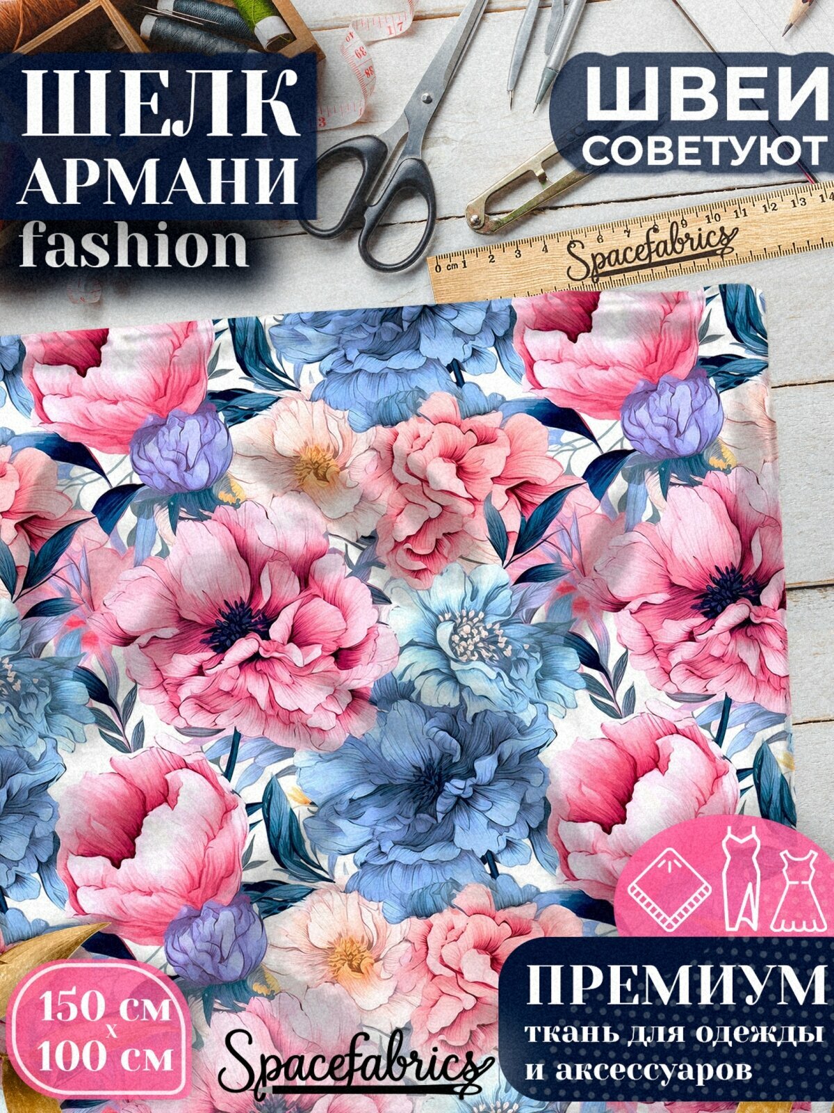 Шелк Армани, искусственный атлас шелк Armani, мягкий для костюмов, платьев, юбок. 147*100 см, 90 г/м