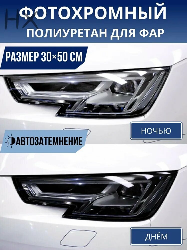 Пленка автомобильная антигравийная