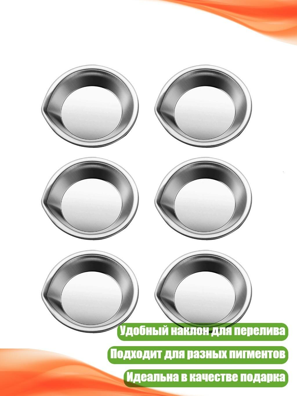 Набор из 6 круглых палитр для смешивания красок, со ртом