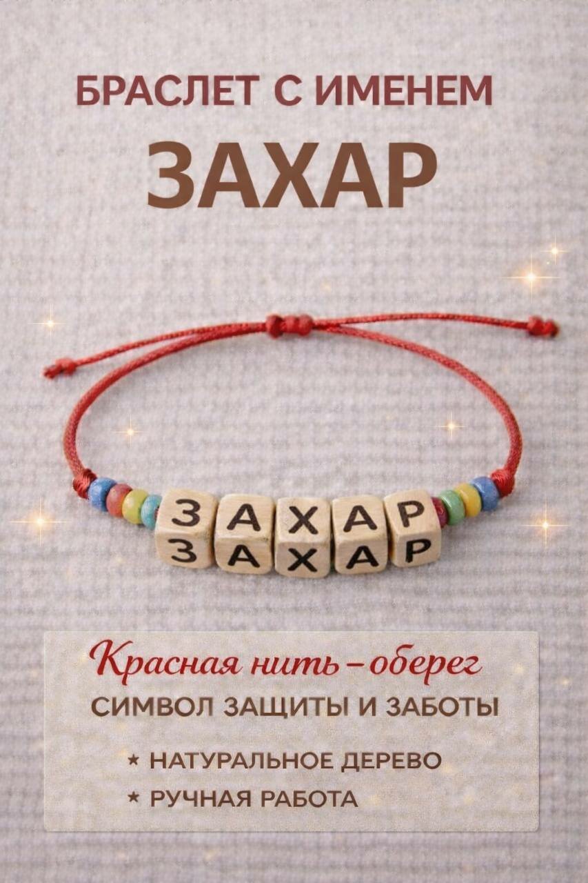 Набор браслетов