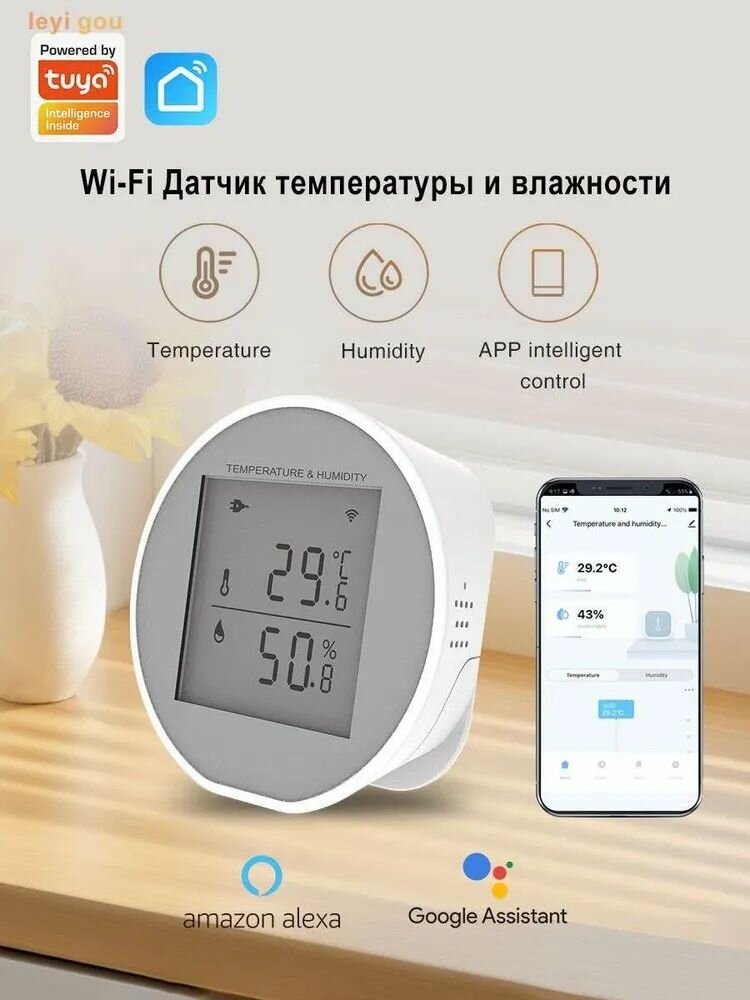 Умный WiFi датчик температуры и влажности 1 шт