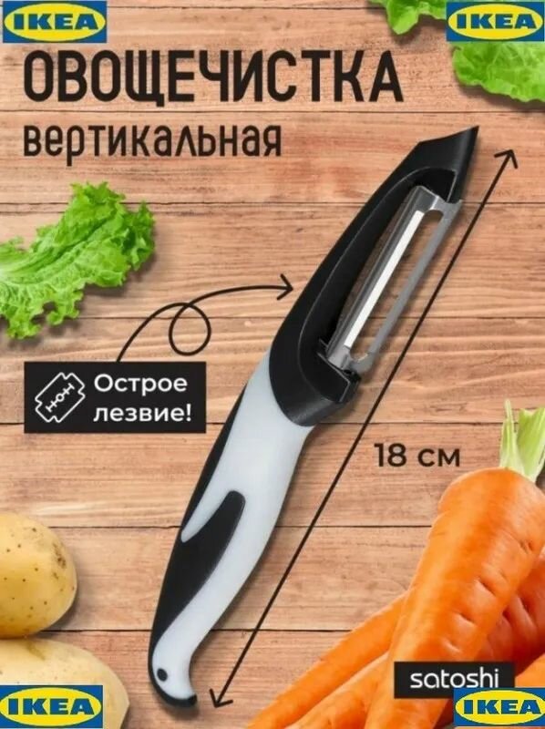 Вертикальная овощечистка для фруктов: Черный