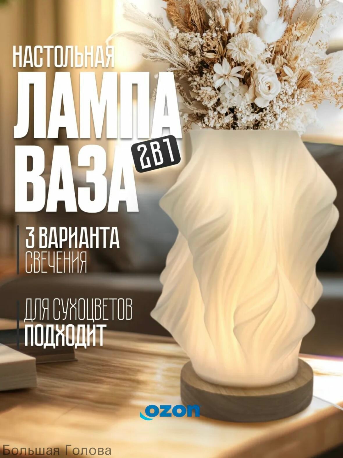 Лампа прикроватная, светильник ночник для спальни настольный, ваза-светильник интерьерный, ваза декоративная для сухоцветов 2в1