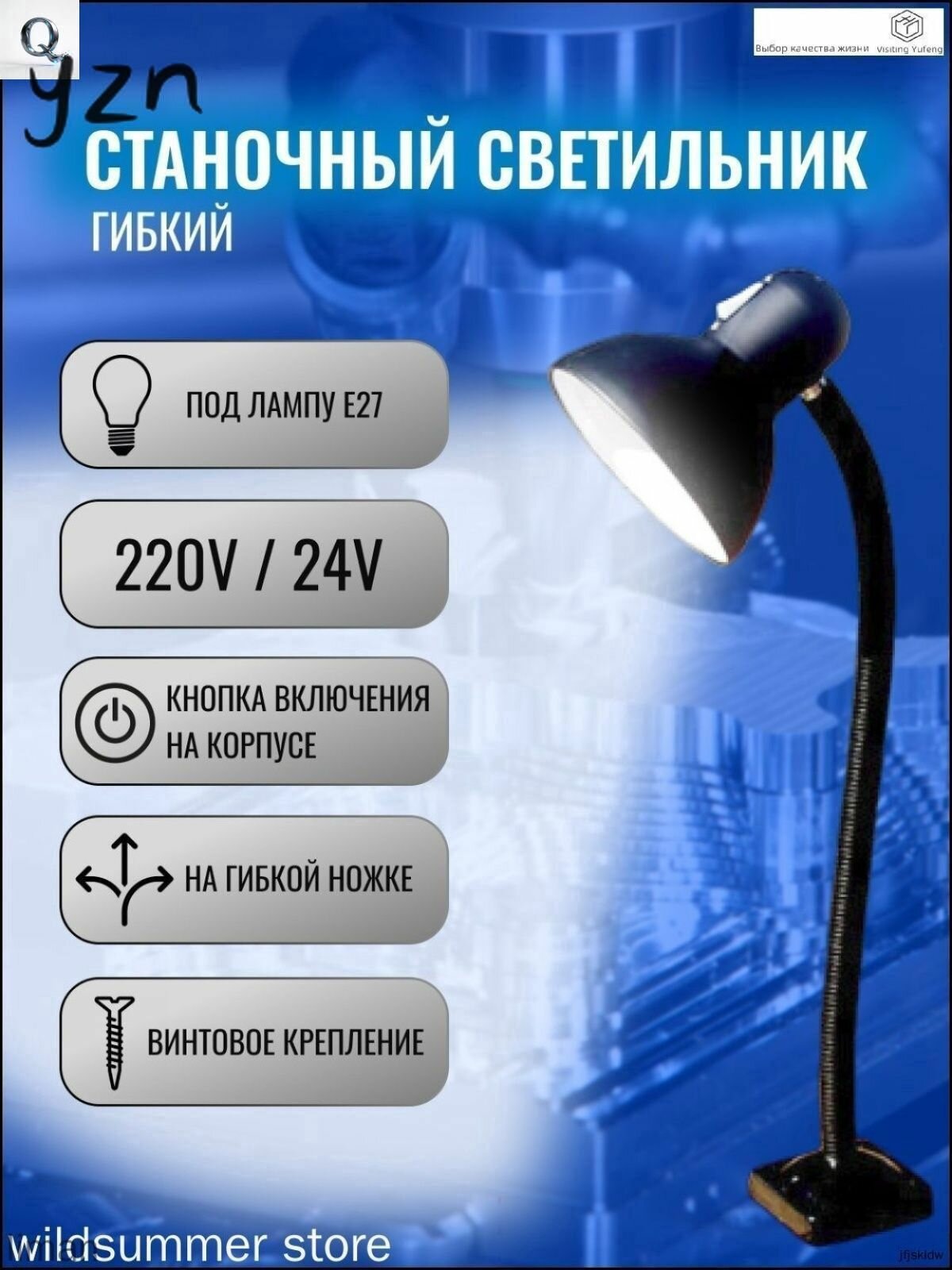 Настольный светильник