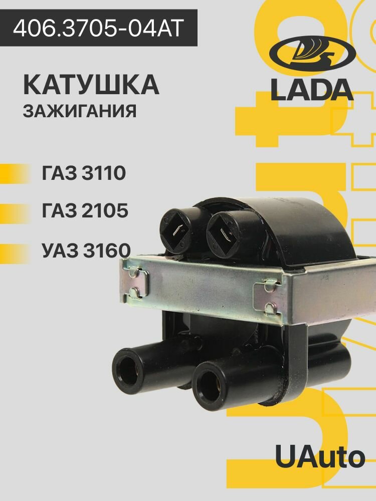 Катушка зажигания ГАЗ УАЗ
