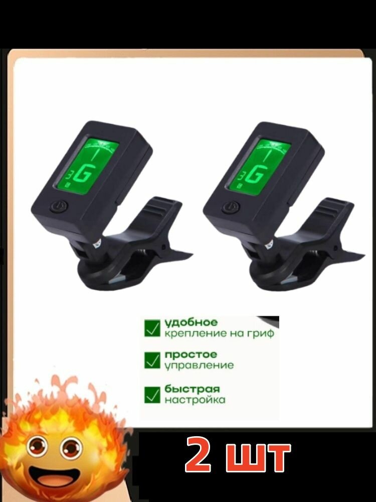 Тюнер для гитары цифровой хроматический тюнер-прищепка / гитарный аксессуар для музыкальных инструментов