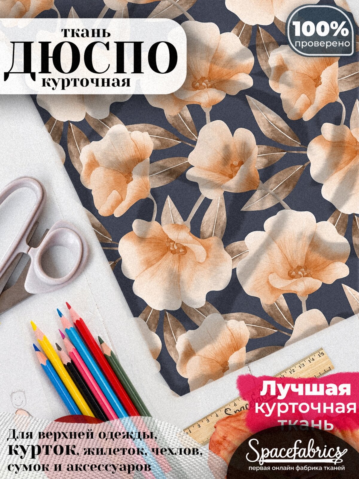 Ткань для шитья курточная дюспо 240T WR PU Milky, плащевая, отрез 147х100 см, рисунок, 85 г/м2