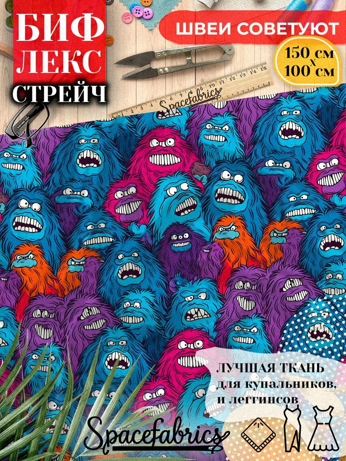 Бифлекс ткань для шитья и рукоделия, 240 г/м2, отрез 150х100 см, трикотажная стрейч ткань с принтом